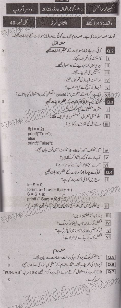 Past Paper 2022 Gujranwala Board 10th Class Computer Science Group Ii