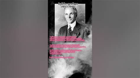 ჰენრი ფორდის საუკეთესო ხუთეული Youtube