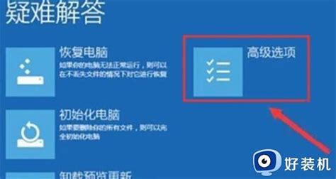 Win11账户锁定怎么解除 Win11电脑账户被锁定如何解锁 好装机