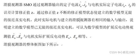 永磁同步电机（pmsm）无传感器控制基于滑膜观测器matlab simulink仿真分析 永磁同步电机无速度传感器控制 滑膜 csdn博客