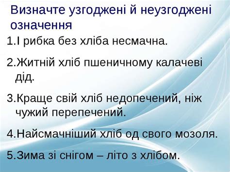 Узгоджені та неузгоджені означення презентація з української мови