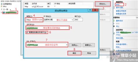 Win2012iis8部署证书，支持多站点多域名windows部署证书 豫章小站