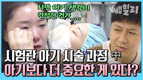 ※실제 많은 난임 부부가 겪는 현실※ 힘든 과배란 난자 채취 과정 마치고 아내가 눈물 흘린 이유 Youtube