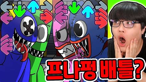 레인보우 프렌즈파피 플레이타임 프나펑 배틀 괴물이된 이유 레인보우 프렌즈 Rainbow Friends