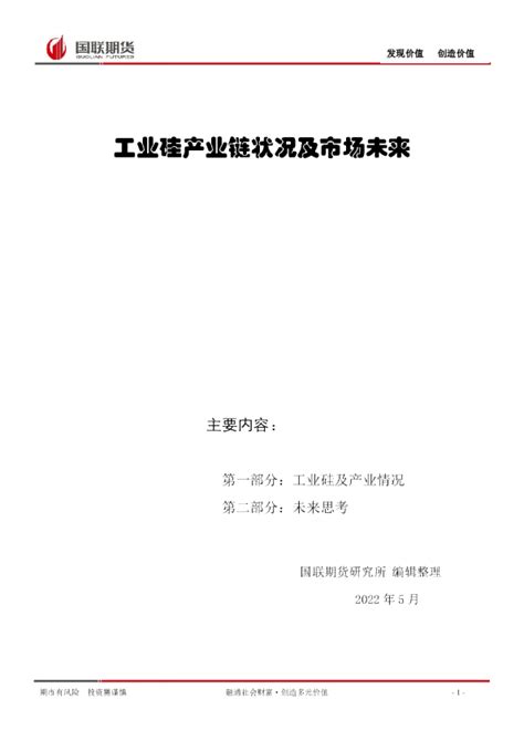 工业硅产业链状况及市场未来