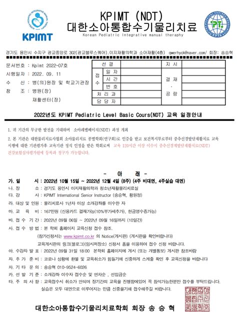 대한소아통합수기물리치료학회