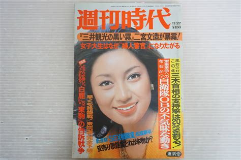 【やや傷や汚れあり】e193 雑誌 週刊時代 11月27日号 昭和50年 Sex相談室の落札情報詳細 Yahooオークション落札価格検索