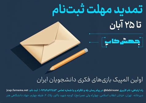 مهلت ارسال آثار اولین المپیک بازی‌های فکری دانشجویان ایران تمدید شد ایسنا