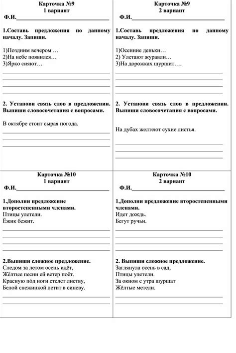 Карточки для индивидуальной работы по русскому языку по теме Предложение 3 класс Формат Docx