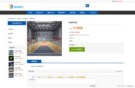 计算机毕业设计系列基于基于ssm的体育场地预订管理系统基于ssm的球馆预约管理系统 Csdn博客
