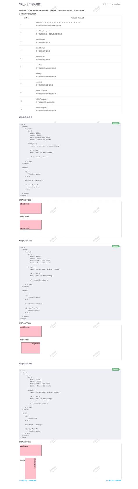 css33d转换属性 基础教程 无涯教程网