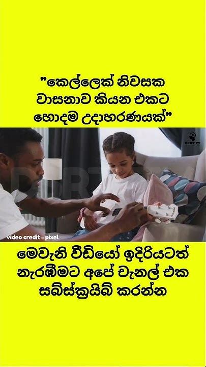 කෙල්ලෙක් ගෙදරක වාසනාව කියන්නේ මෙන්න මේකයි Youtube