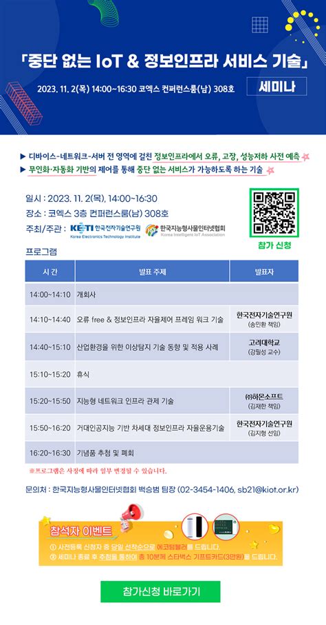 무료 세미나 중단 없는 iot and 정보인프라 서비스 기술세미나 11 2 목 14 00 코엑스 컨퍼런스룸 308호