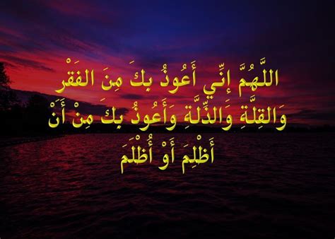 اللَّهُمّ إِنِّي أَعُوذُ بِكَ مِنَ الفَقْرِ