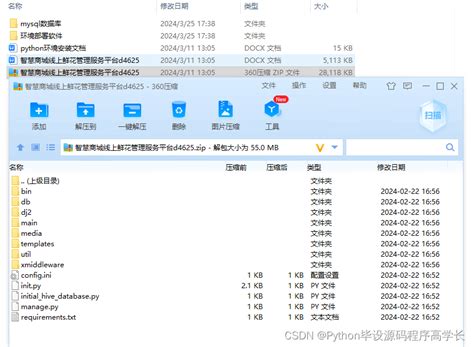 Python计算机毕设【附源码】智慧商城线上鲜花管理服务平台（djangomysql论文python Web Navicatmysql制作花卉商城 Csdn博客