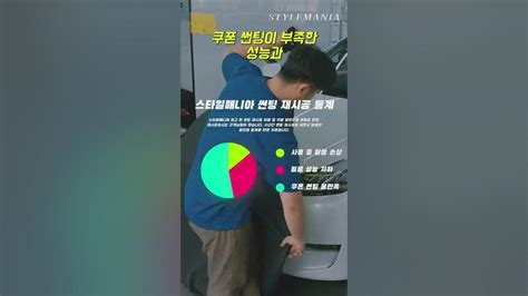 쿠폰 썬팅 하면 안되는 이유 Feat딜러썬팅 Youtube