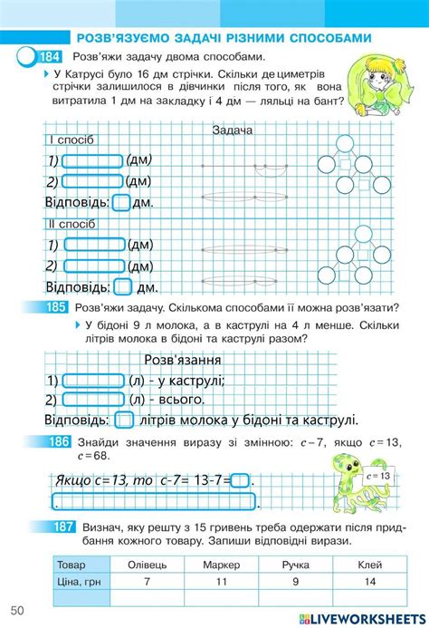 Математика 2 С Скворцова та О Онопрієнко Робочий зошит І частина ст 50 Worksheet Live Worksheets