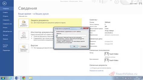 Как защитить документ в Word 2013 от копирования и редактирования Youtube