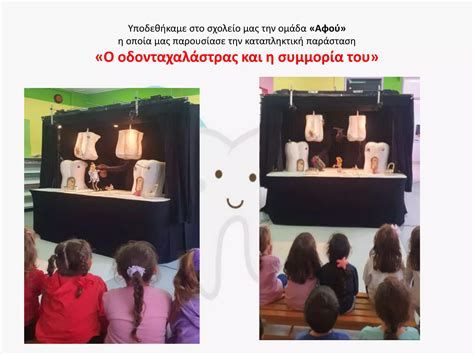 ΕΡΓΑΣΤΗΡΙΟ ΔΕΞΙΟΤΗΤΩΝ δόντια Ppt