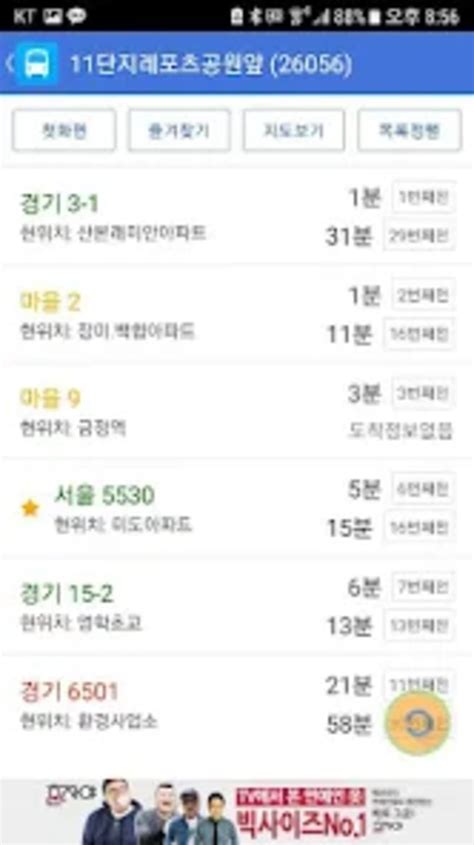 경기버스 실시간 도착 정보 For Android Download