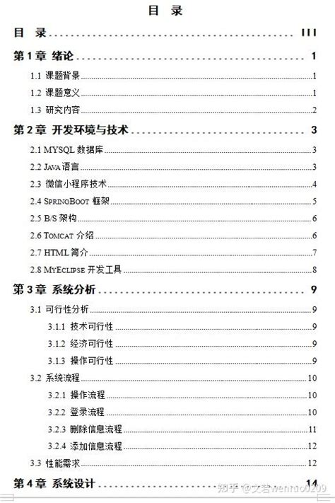 微信小程序毕业设计 社区车位租赁系统项目开发实战 附源码 论文 知乎