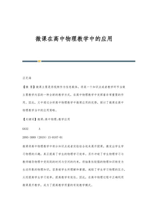 微课在高中物理教学中的应用