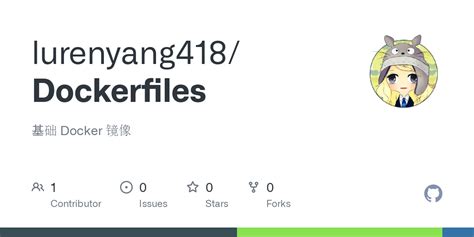 github lurenyang418 dockerfiles 基础 docker 镜像