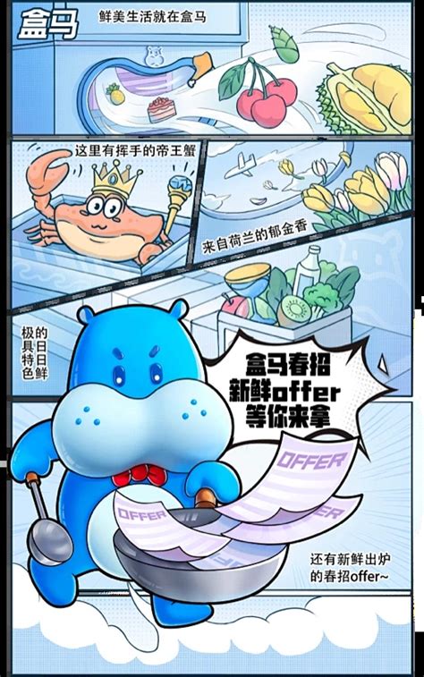 阿里巴巴校招漫画书 An Exciting Future Together