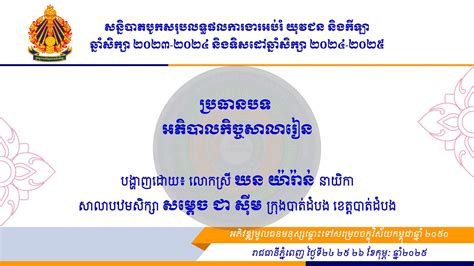 បណ្ណាល័យ សាលាឌីជីថល