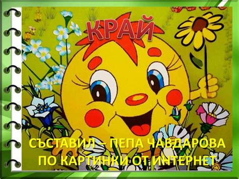 ДЯДОВАТА ПИТКА Pptx