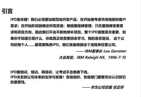 Ipd流程管理 课件下载 Ipd百科网官网 Ipd咨询研发管理咨询研发项目管理ipd集成产品研发ipd研发管理咨询公司国内ipd公司咨询公司排名ipd体系咨询ipd案例分析