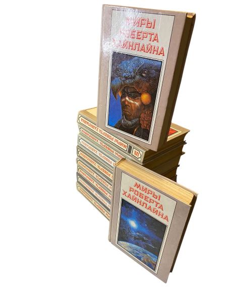 Серия "Миры Роберта Хайнлайна" (комплект из 10 книг) | Хайнлайн Роберт ...