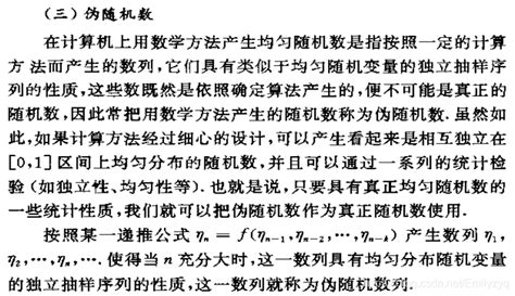 统计计算学习【随机模拟chapter4模拟随机变量 41逆变换法】给出模拟此随机变量的算法 Csdn博客