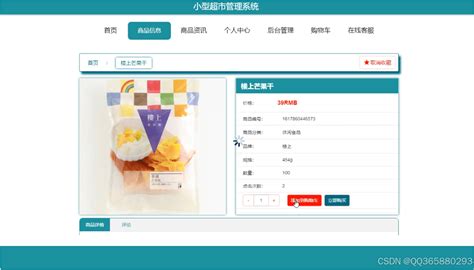基于java的小型超市管理系统 Csdn博客