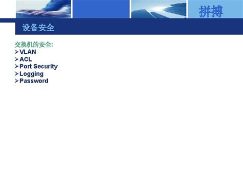 VLAN ACL Port Security Logging Password VLAN VLAN