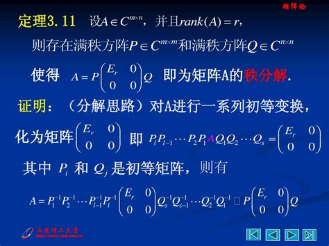 第三章 矩阵分解3 4 word文档在线阅读与下载 无忧文档
