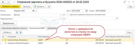 Почему пропал НДФЛ с дивидендов в Отражении зарплаты в 1С ЗУП 3
