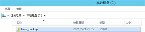 部署cwrsyncserver实现linux下文件同步到windowsserver服务器 腾讯云开发者社区 腾讯云