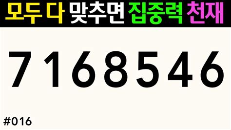 🎯『순발력테스트』모두 다 맞추면 집중력 천재 016【 치매예방퀴즈 활동 치매테스트 】 Youtube