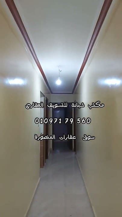 عقارات المنصورة شقه ايجار سكنى جديله خلف أبو النجا عرسان سوبر لوكس 2200