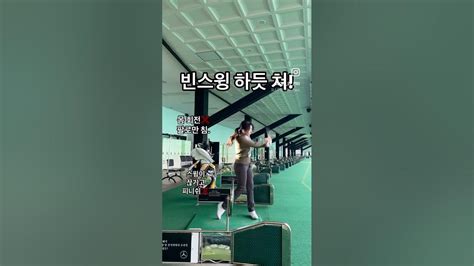 빈스윙 하듯 한번에 스윙하기 Golflesson Golfswing 골프레슨 이석영프로 골프스윙 골프연습 골린이 골프프로 Golftips 골프프로 우드