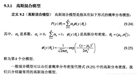 一维 多维 高斯模型（one multi dimensional gaussian model） 高斯混合模型gmm（gaussian