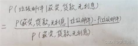 机器学习 使用朴素贝叶斯进行垃圾邮件分类机器学习垃圾邮件的数据从哪来 Csdn博客