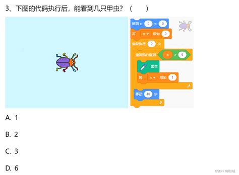 免费，scratch蓝桥杯等级考试真题 第12级（含答案解析和代码）蓝桥杯考级12级卷子 Csdn博客