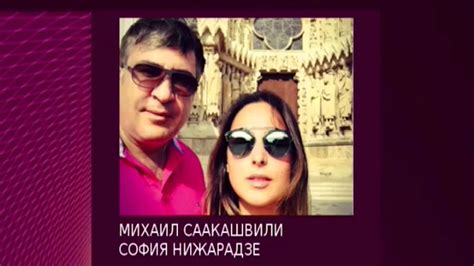 მიხეილ სააკაშვილისა და სოფო ნიჟარაძის სატელეფონო ჩანაწერი Youtube