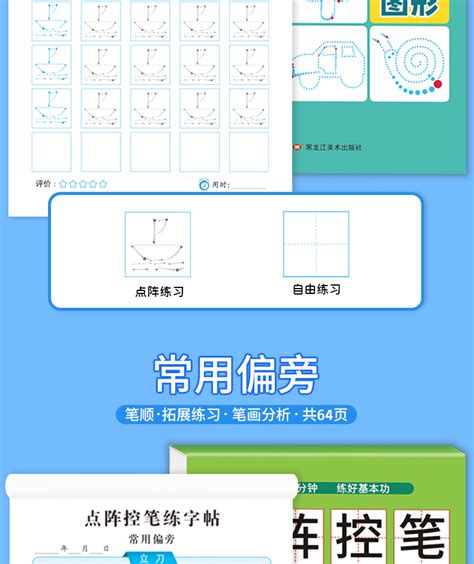 点阵控笔练字帖描红本幼儿园小学生一年级拼音数字汉字笔顺画描红 阿里巴巴