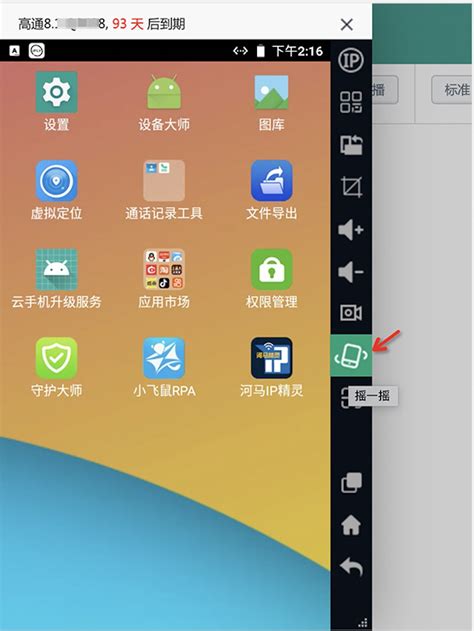 云手机摇一摇功能