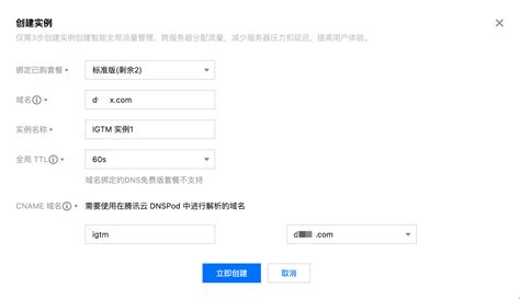 智能全局流量管理 创建实例腾讯云