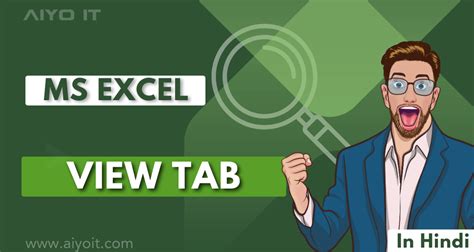 how to use view tab in ms excel in hindi aiyo it tutorial
