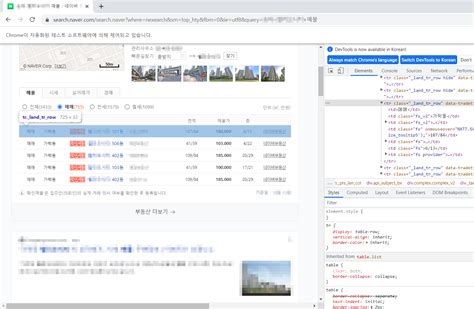 Python 매물 조회 스크래핑 Bs4 Selenium